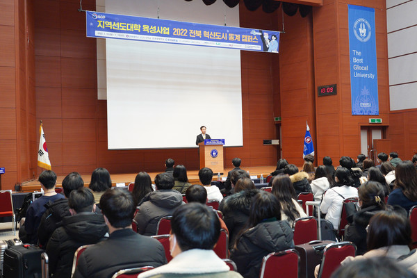 JBNU Establishes an Integrated Education Platform to Lead Regional ...