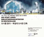 CBNU Library Holds Special Exhibition